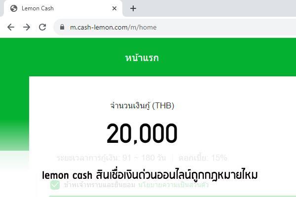 lemon cash สินเชื่อเงินด่วนที่มาพร้อมข้อเสนอดี ๆ สนใจกู้ lemon cash - thaifinedumall.org แหล่ง ...